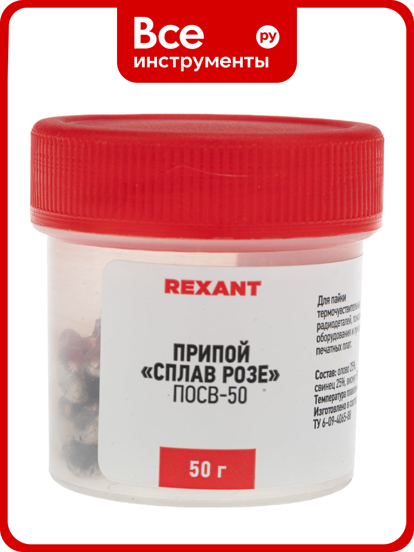 Припой REXANT «Сплав Розе», (олово 25%, свинец 25%, висмут 50%), 50г 09-3490, алюминиевый, серый