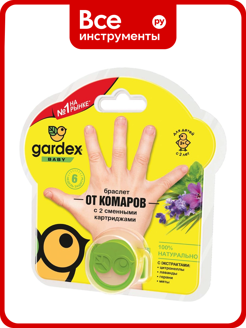 Браслет от комаров Gardex Baby с двойными картриджами, с эфирными маслами цитронеллы и лаванды, для детей от двух лет