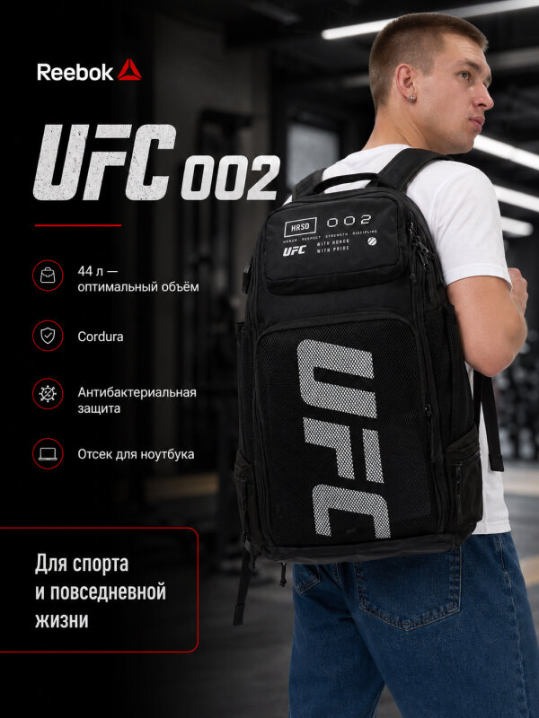 Рюкзак MMASHOP Reebok UFC 002, черный, непромокаемый, для единоборств, анатомический, 44 л — фото 1