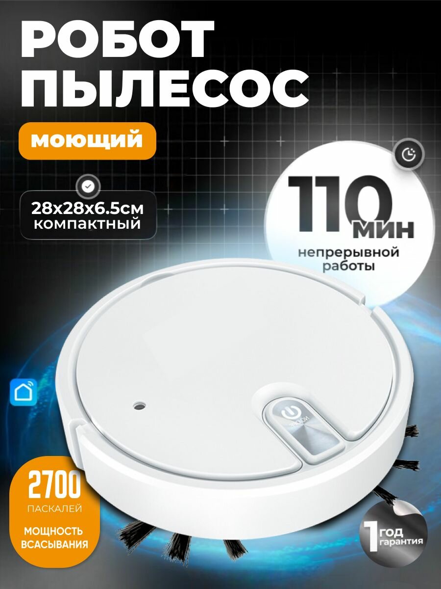 Робот пылесос с влажной и сухой уборкой - Робот-пылесос white
