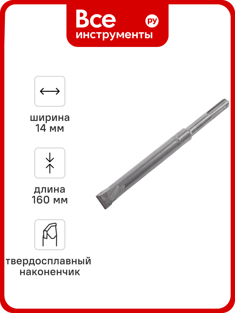 Зубило мини плоское твердосплавное SDS-plus 14х160 мм RAGE 558214