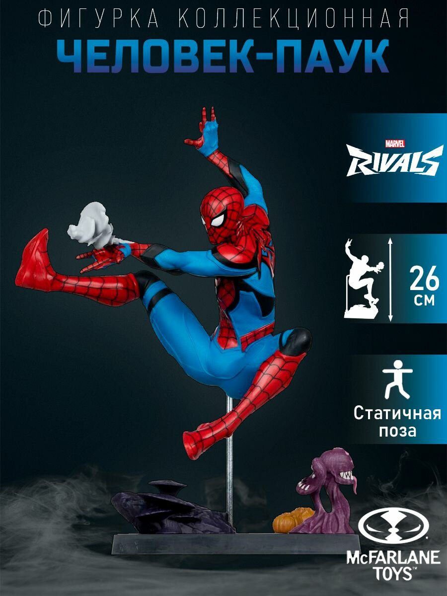 Фигурка Marvel Rivals 1:6 WV2 Человек-паук 14862