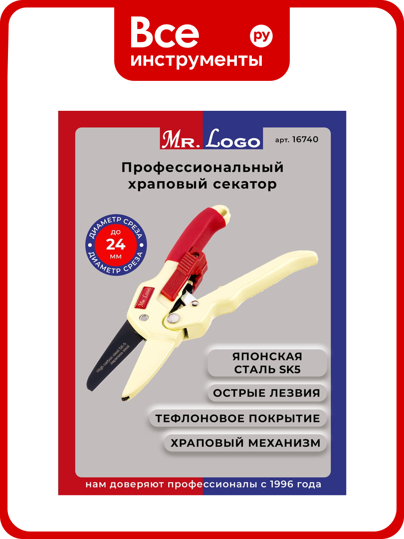 Секатор садовый с храповым механизмом Mr.Logo 205 мм 16740 для любого сада