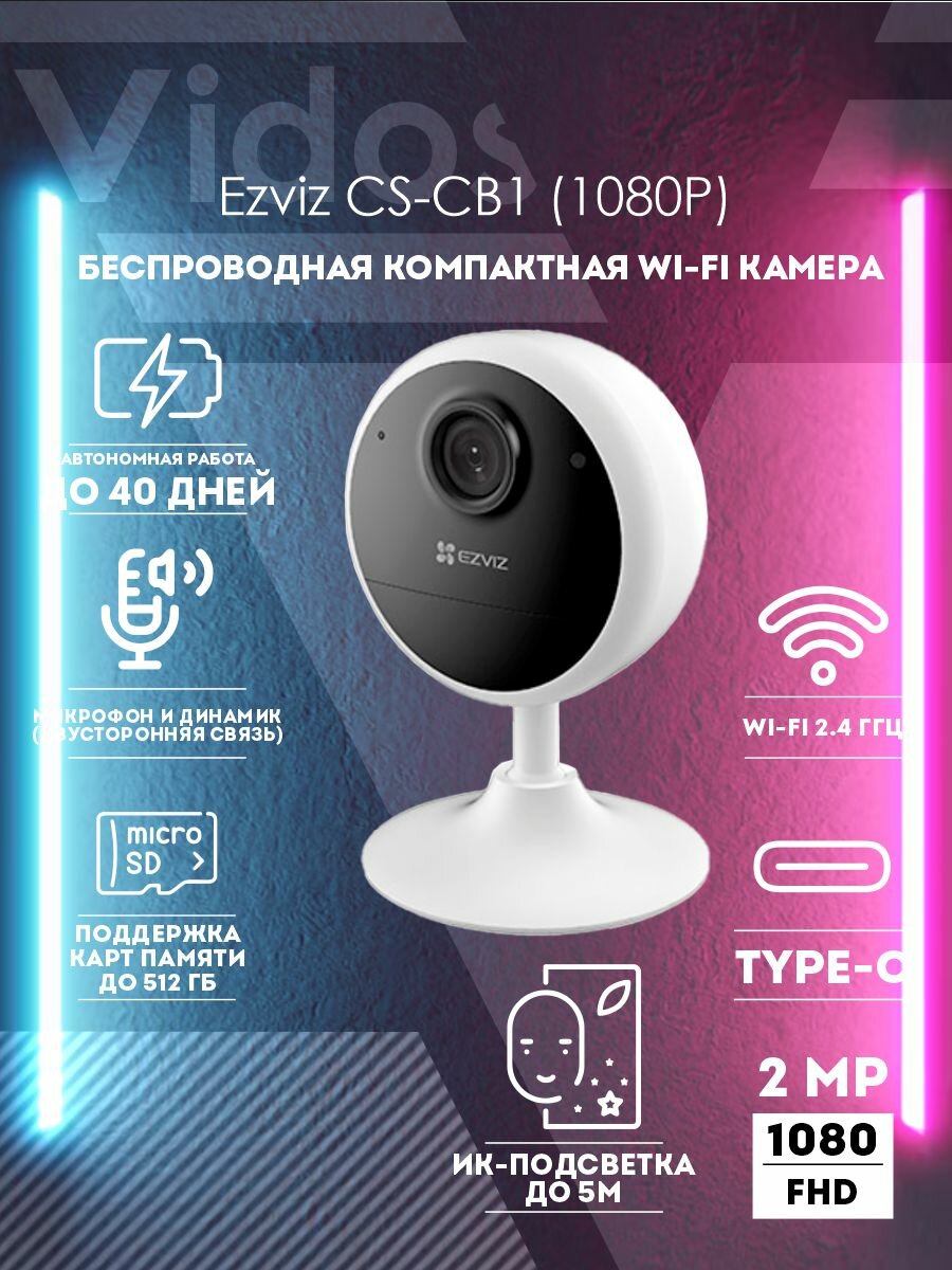Беспроводная видеокамера EZVIZ CS-CB1, 2Мп, ИК-подсветка до 10м, Full HD