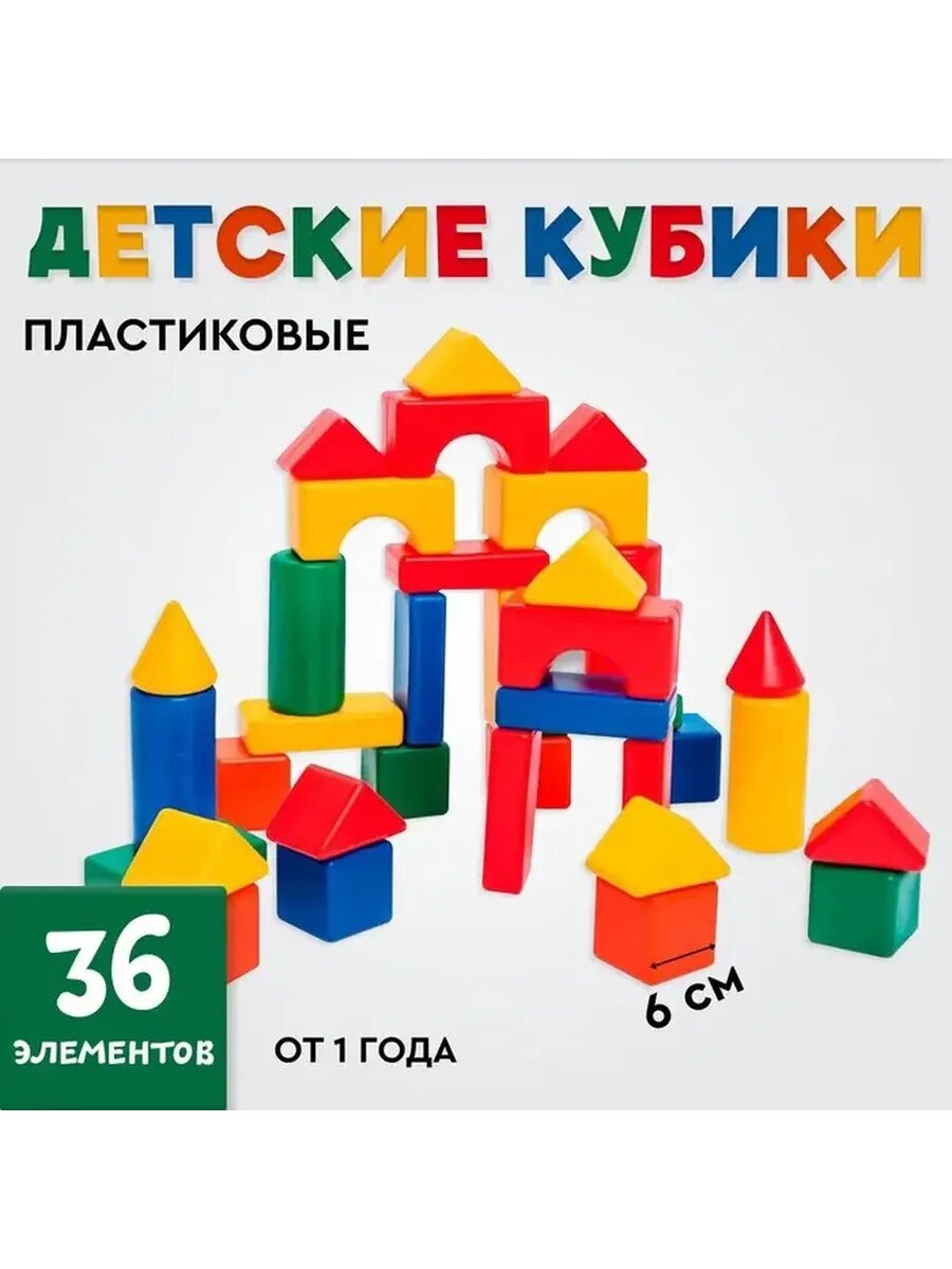 Геометрический конструктор для малышей 36 элементов
