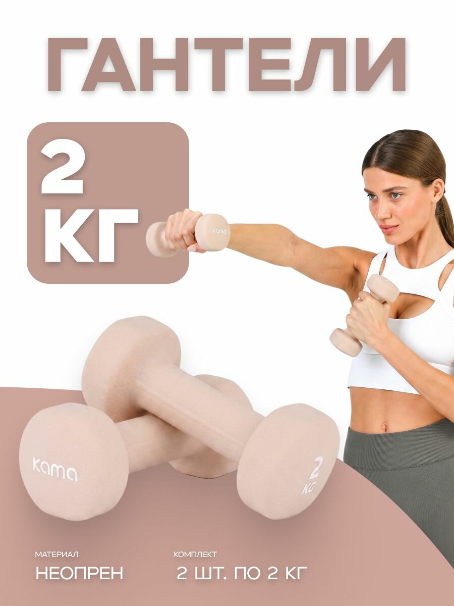 Гантели 2 кг, 2 шт.
