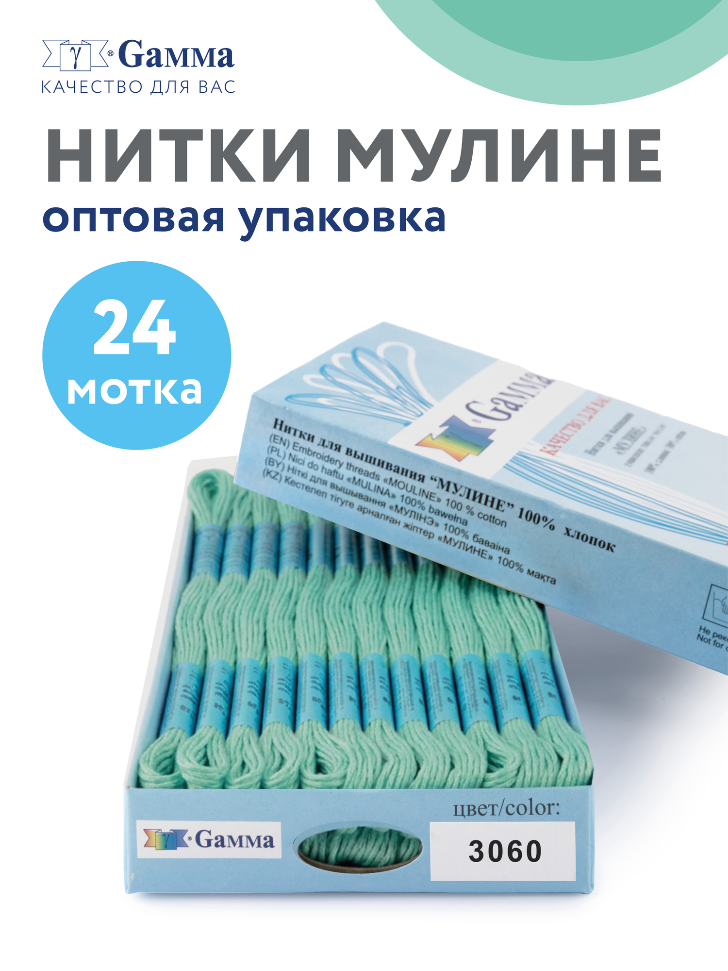 Набор ниток мулине Гамма 24 шт 8 м оптом для вышивания №3062 зеленый