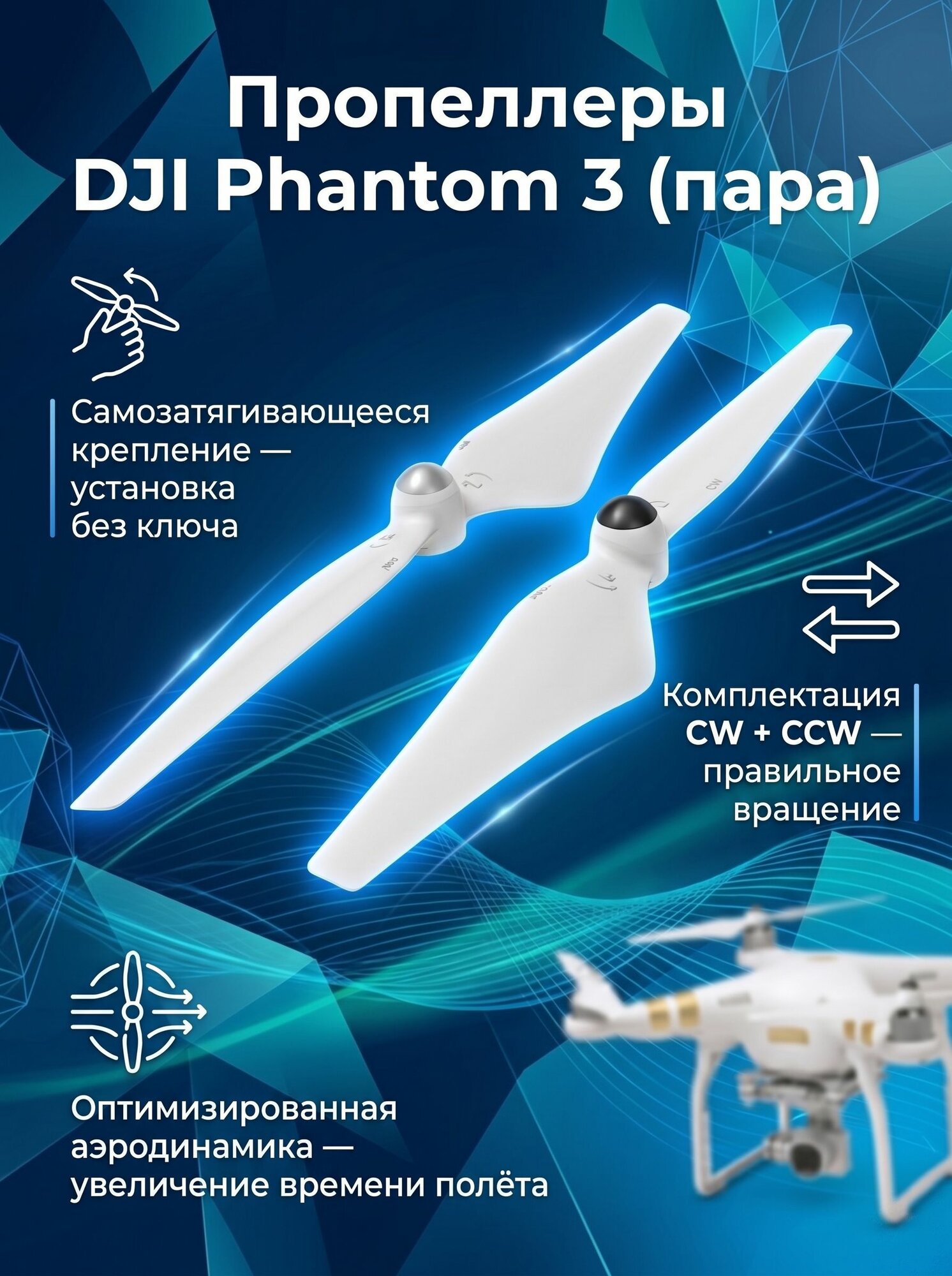 Пропеллеры Dji Phantom 3 (пара)
