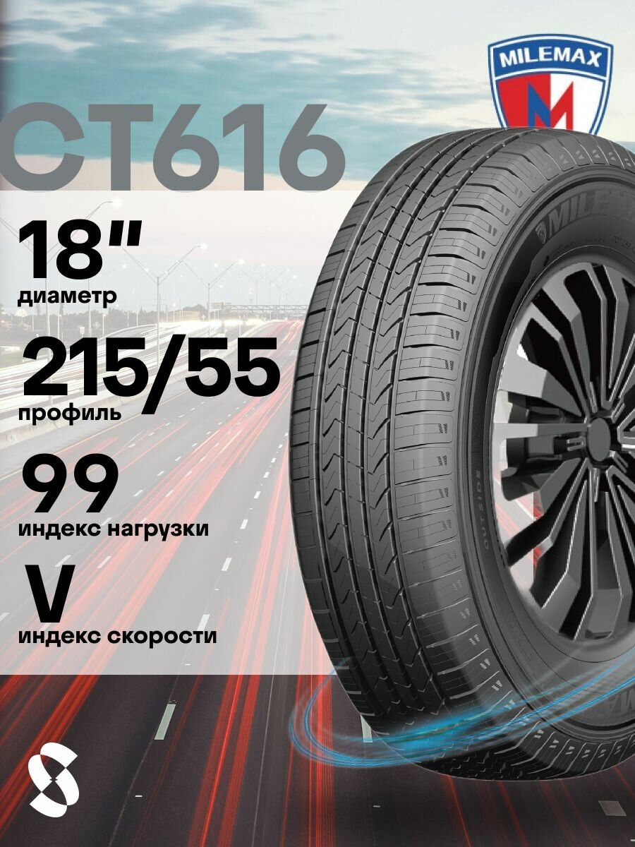 Шины легковые летние MILEMAX CT616 215/55 R18 99V