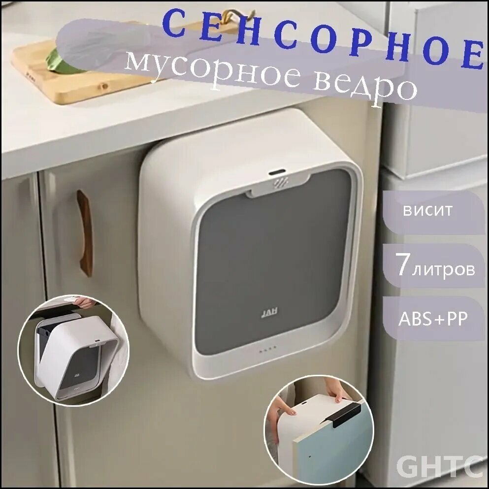 Мусорный бак, 7 л, 1 шт