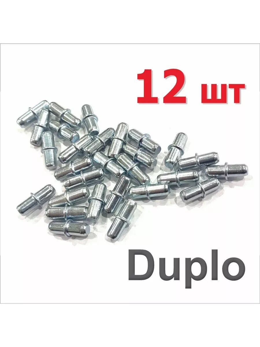 Полкодержатель "Duplo" 5*16 мм (12 штук)