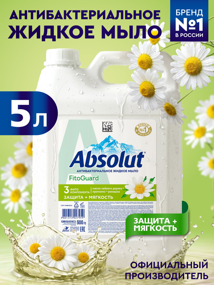 Жидкое мыло для рук 5 л ABSOLUT, с экстрактом ромашки, антибактериальное, 5000 гр