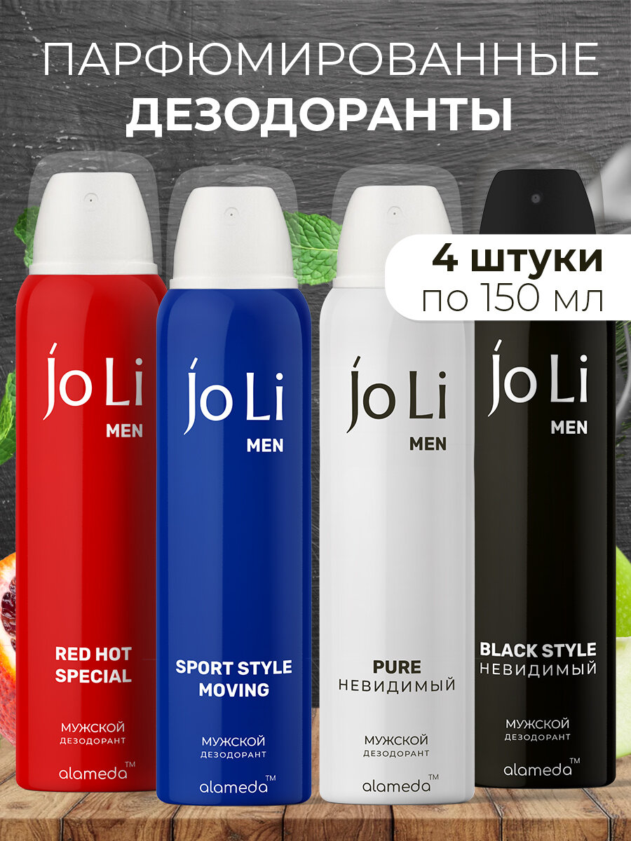 Дезодорант мужской спрей 4 шт Jo Li по 150 мл