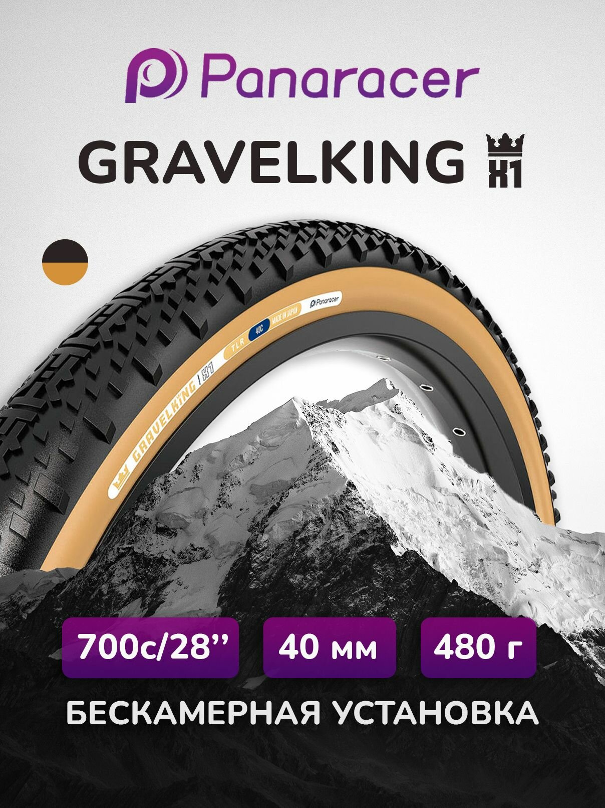 Покрышка Panaracer Gravelking X1 Brown 700x40 мм