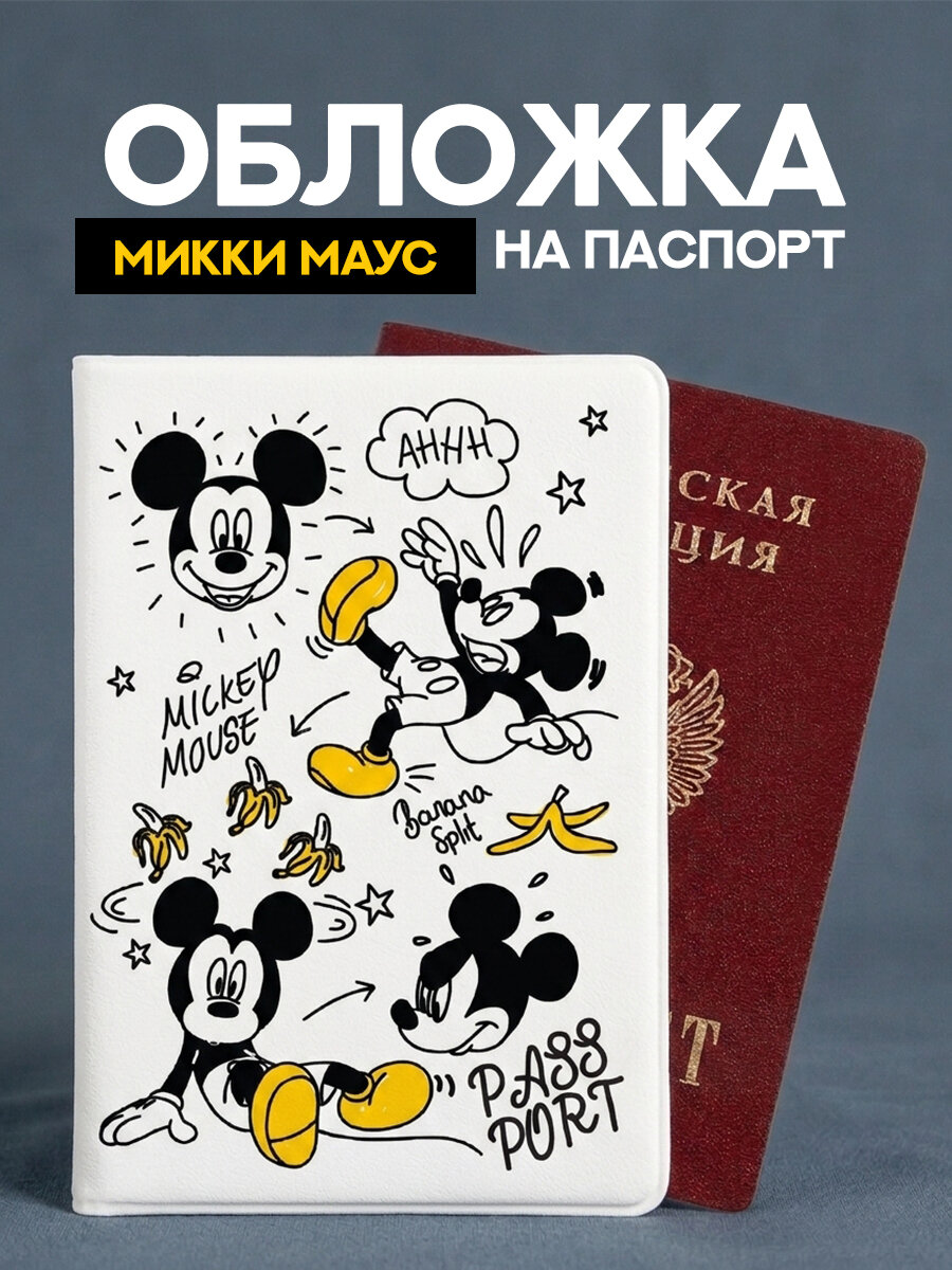 Обложка для паспорта