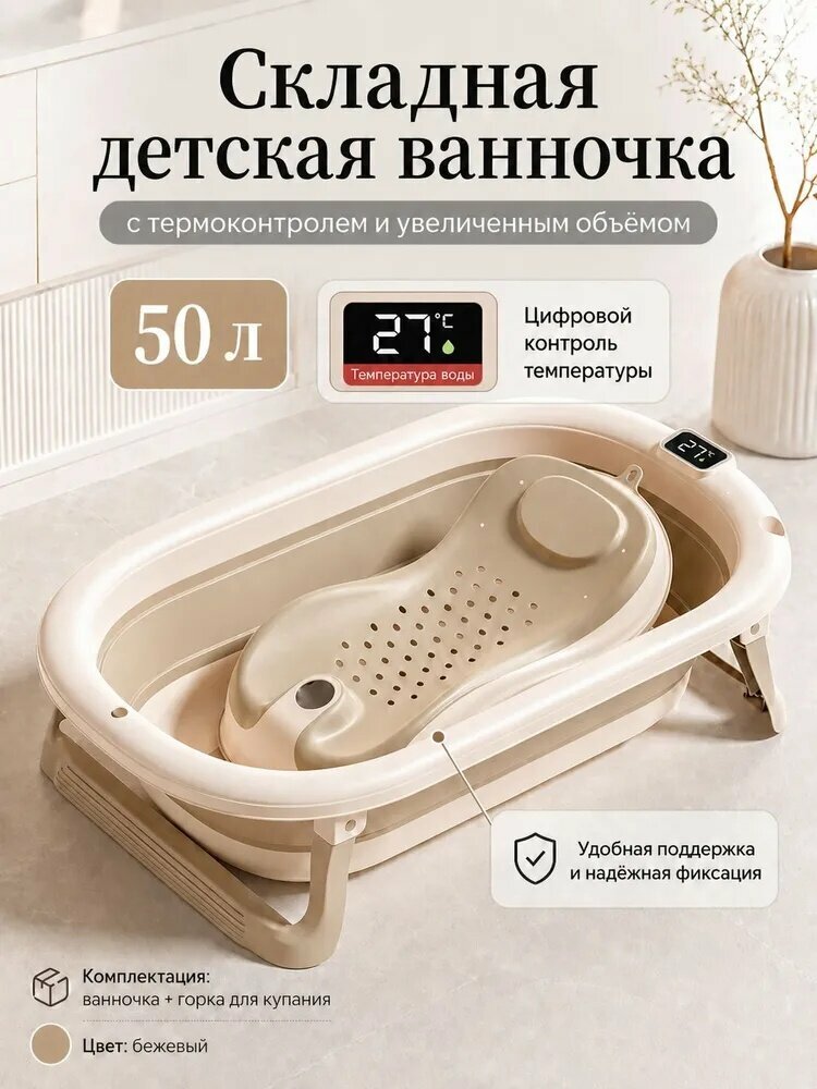 Складная детская ванночка с термоконтролем и увеличенным объёмом