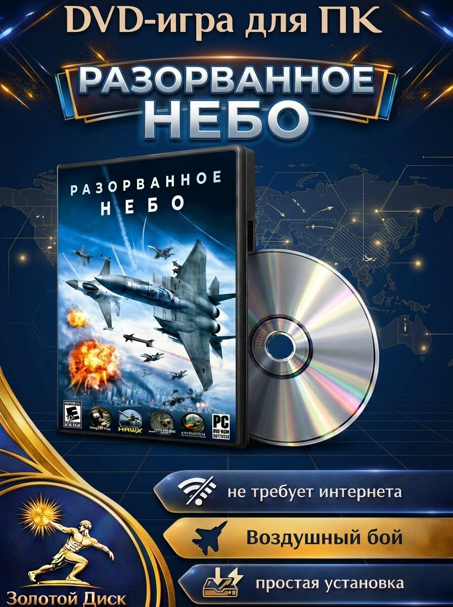Авиасимуляторы для PC на DVD-диске