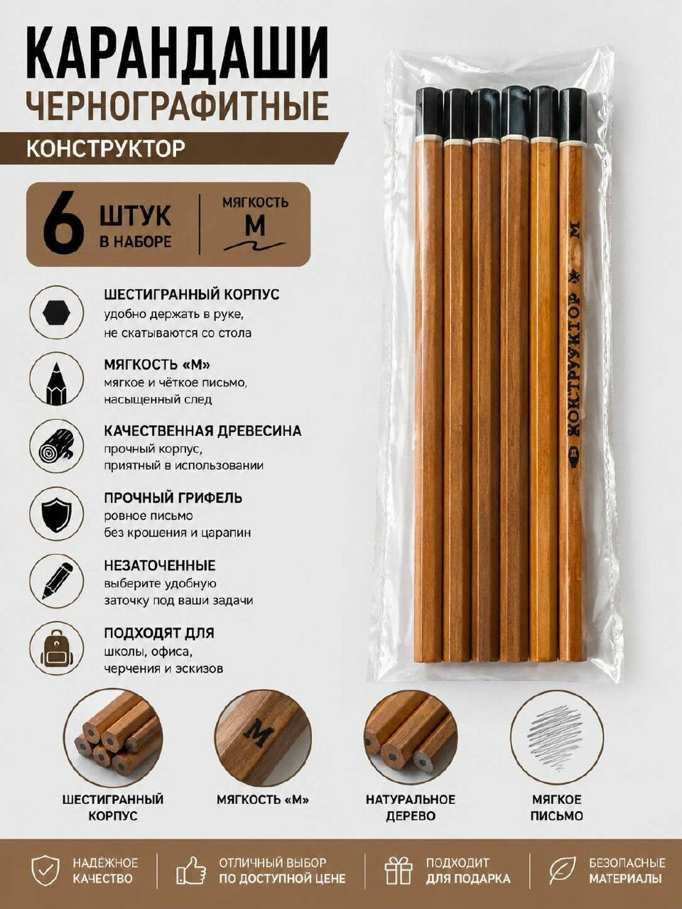 Карандаши чернографитные Конструктор М, шестигранные, незаточенные, набор 6 шт