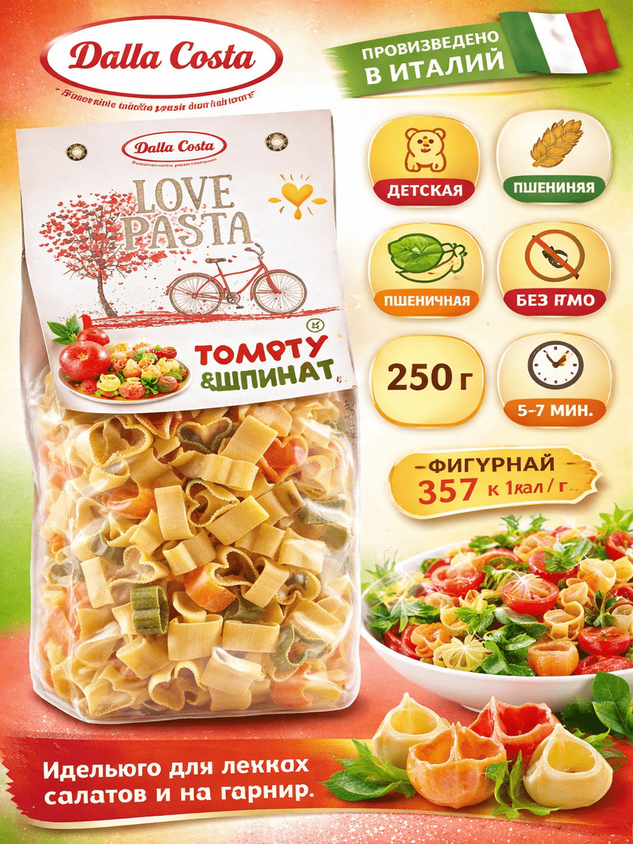Макароны фигурные детские Dalla Costa Love Pasta с томатами и шпинатом, 250г