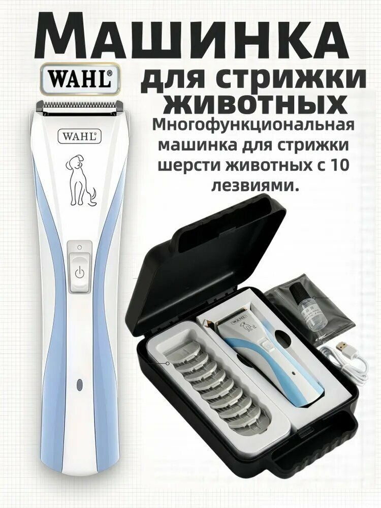 Машинка для стрижки собак и кошек, для животных, Машинка беспроводная с аккумулятором для груминга, WAHL 8220