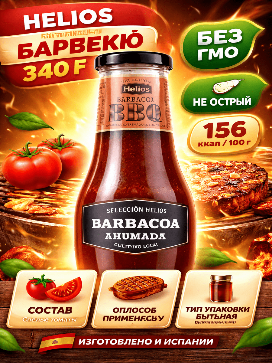 Кетчуп Helios барбекю, 340г
