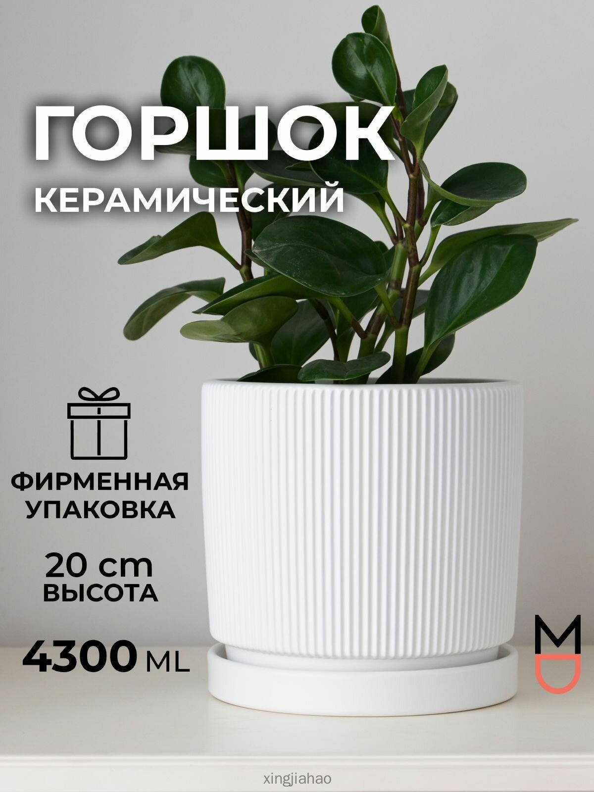 Горшок керамический Mandarin Decor с вертикальными линиями 20 см 4300 мл для дома кашпо