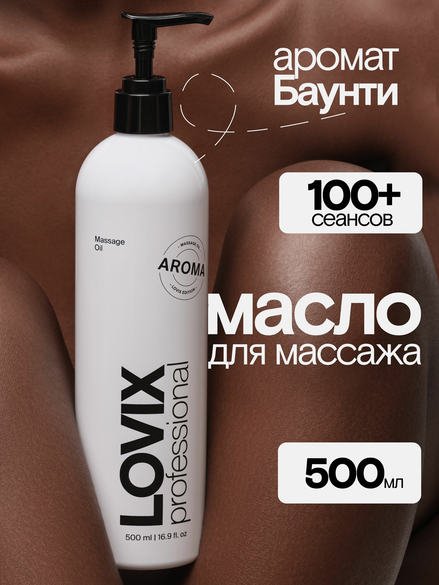 Масло для массажа тела и лица Aroma 500 мл с ароматом кокоса антицеллюлитное