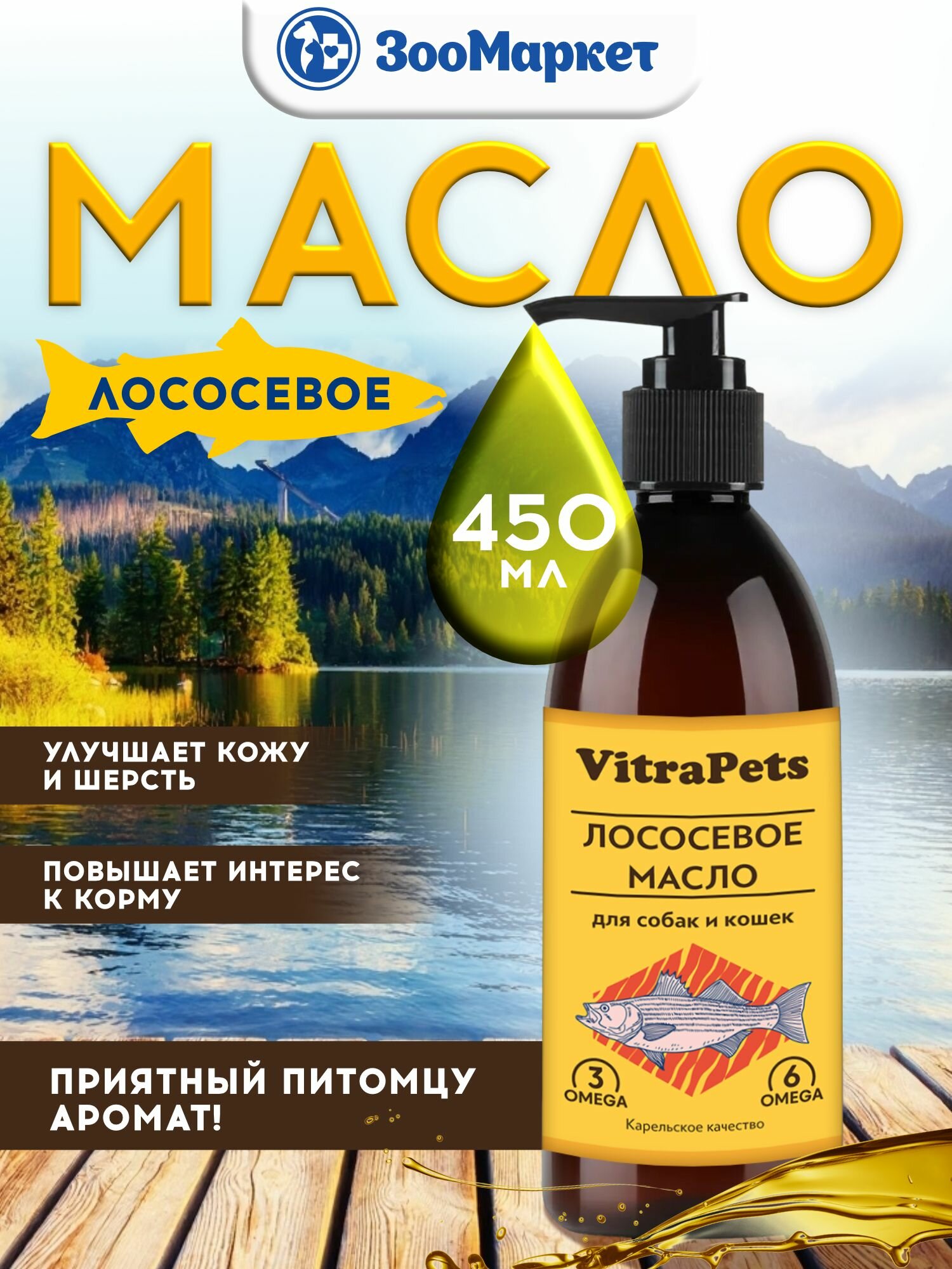 Лососевое масло "Vitrapets", для собак и кошек, Омега-3,6,9, 450мл