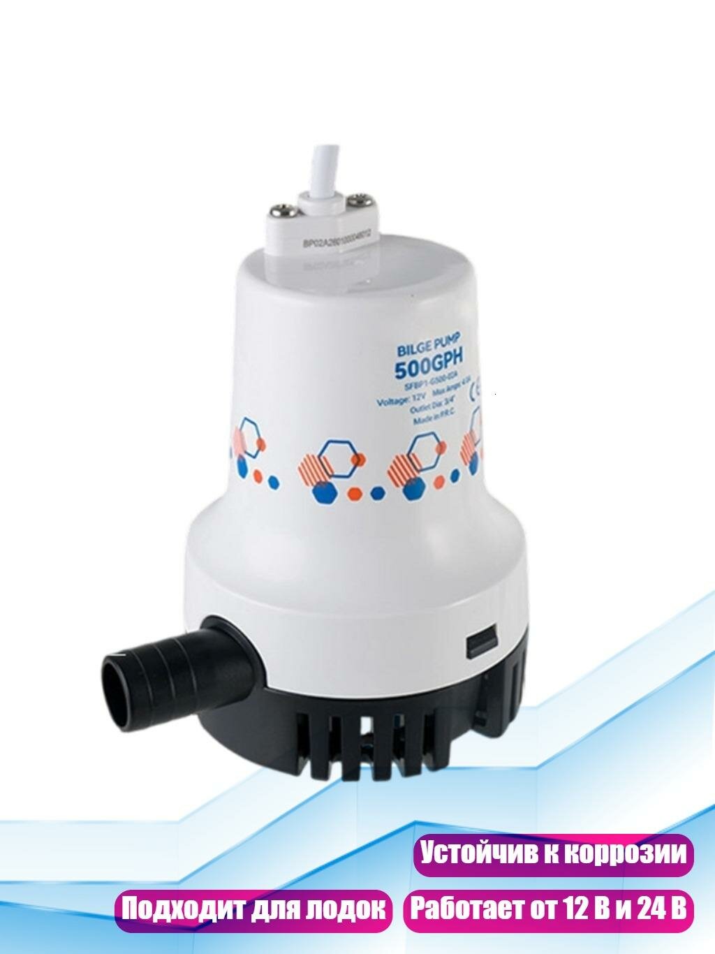Морской бортовой насос, 12V - 19mm
