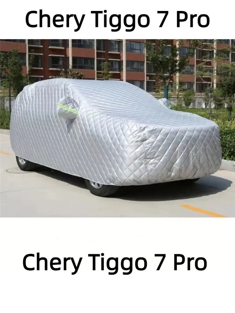 Чехол на автомобиль Chery Tiggo 7 Pro, Оксфорд, серебристый, зимний, 1 шт.