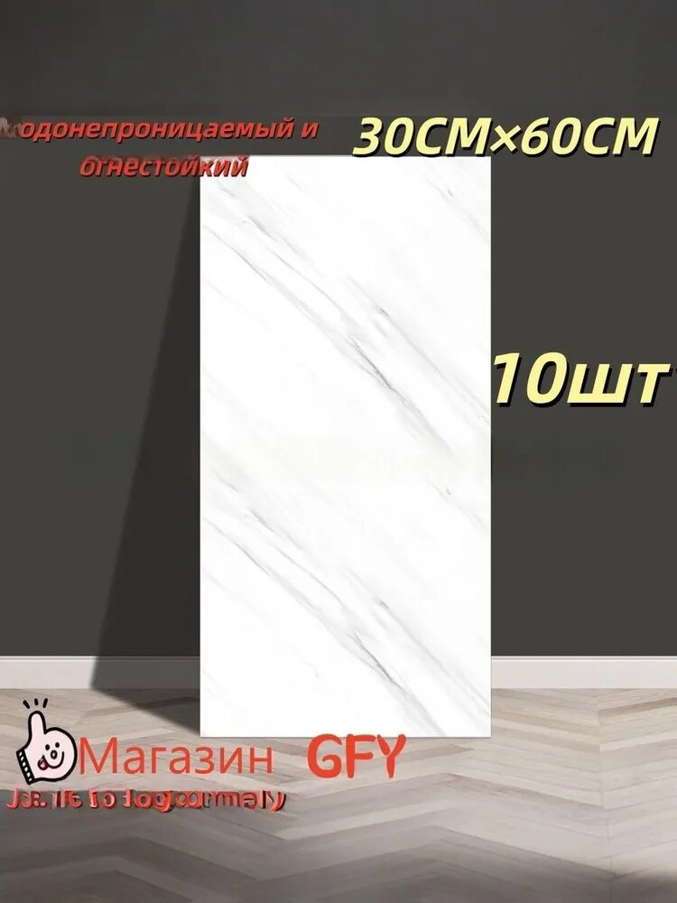 Мраморная плитка с имитацией фарфора, водонепроницаемая, самоклеящаяся, 30 см 60 см