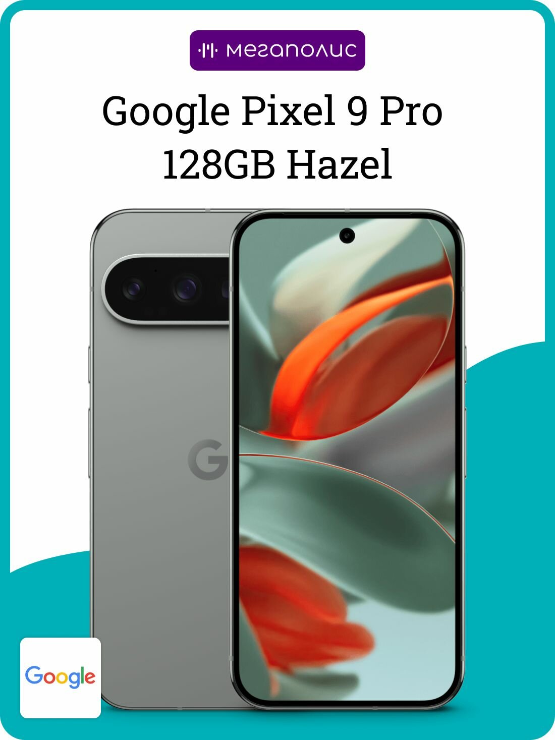 Смартфон Google Pixel 9 Pro 128GB Hazel