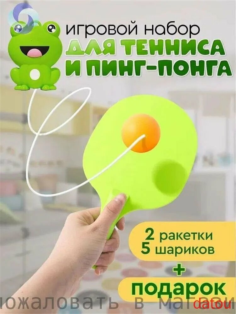 Теннисный тренажер подвесной для тренировок дома: набор для пинг-понга с 2 ракетками, 5 мячиками, подарочным брелоком. Для детей и взрослых. Развивает реакцию.