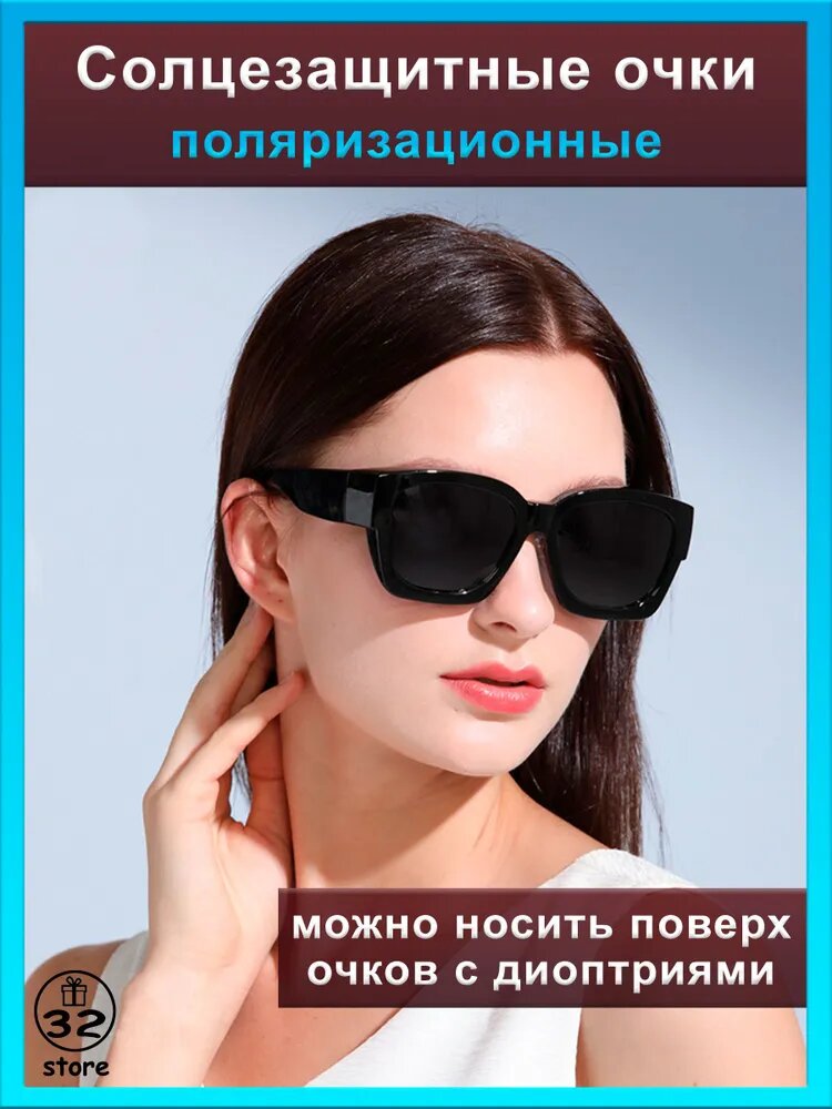 Очки солнцезащитные, для использования поверх очков с диоптриями, поляризационные, водительские, UV400, 32store
