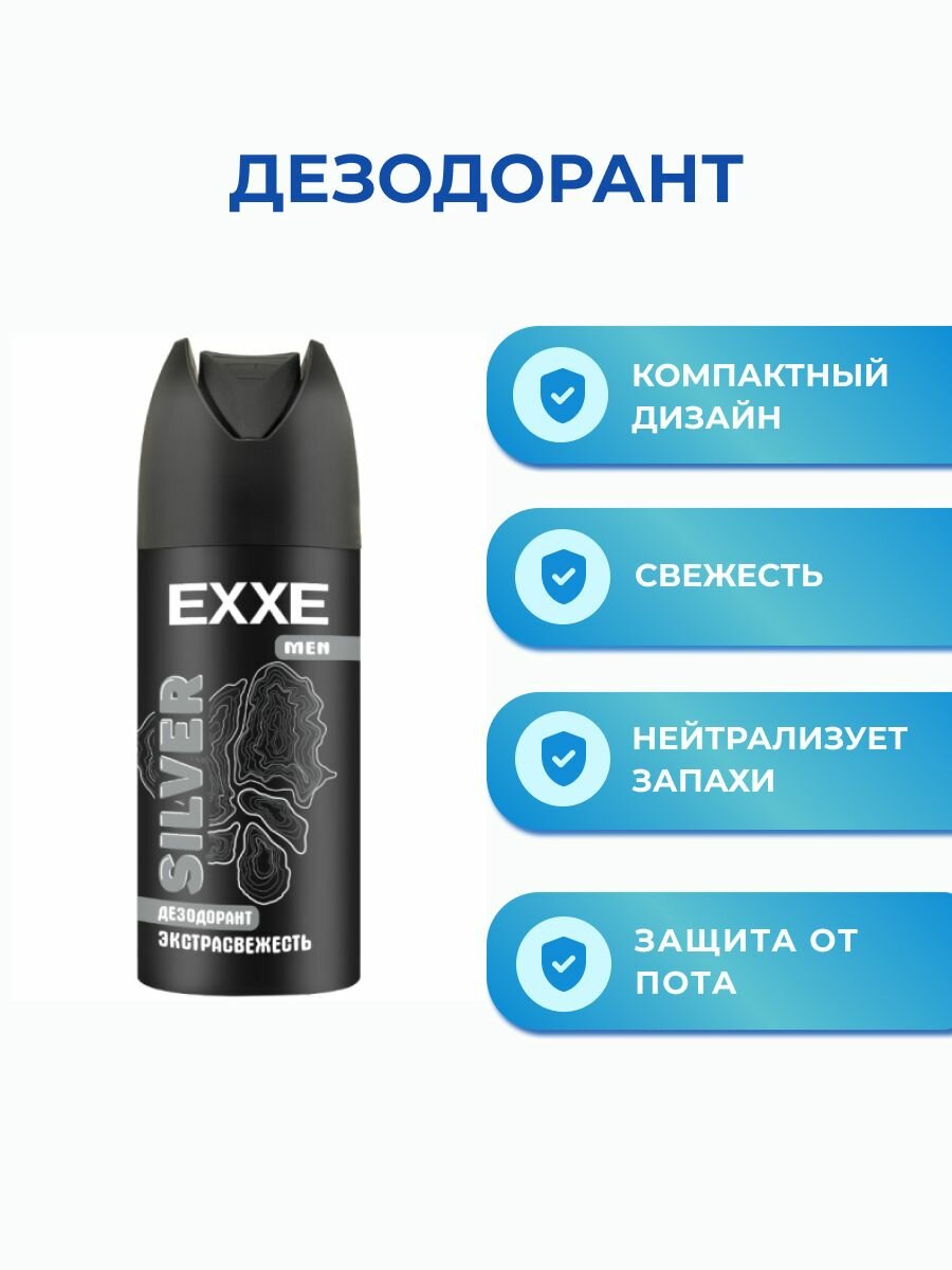 Еххе Дезодорант Silver, men, 150 мл