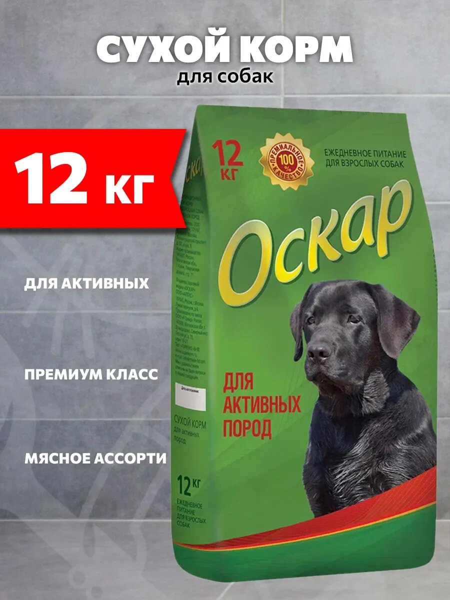 Корм сухой Оскар для активных собак всех пород, 12 кг