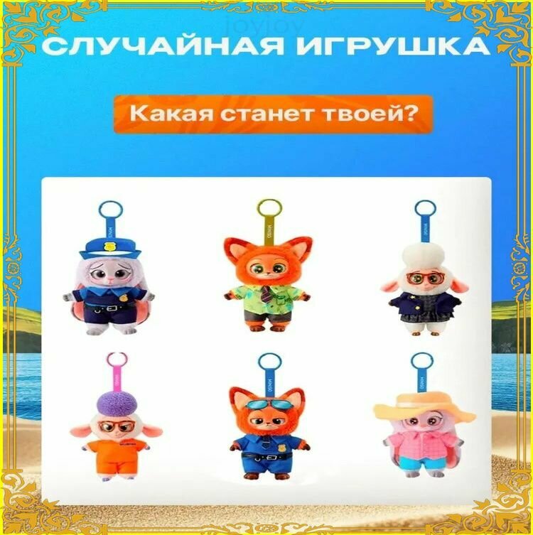 Зверополис игрушка - Zootopia Miniso — фото 1