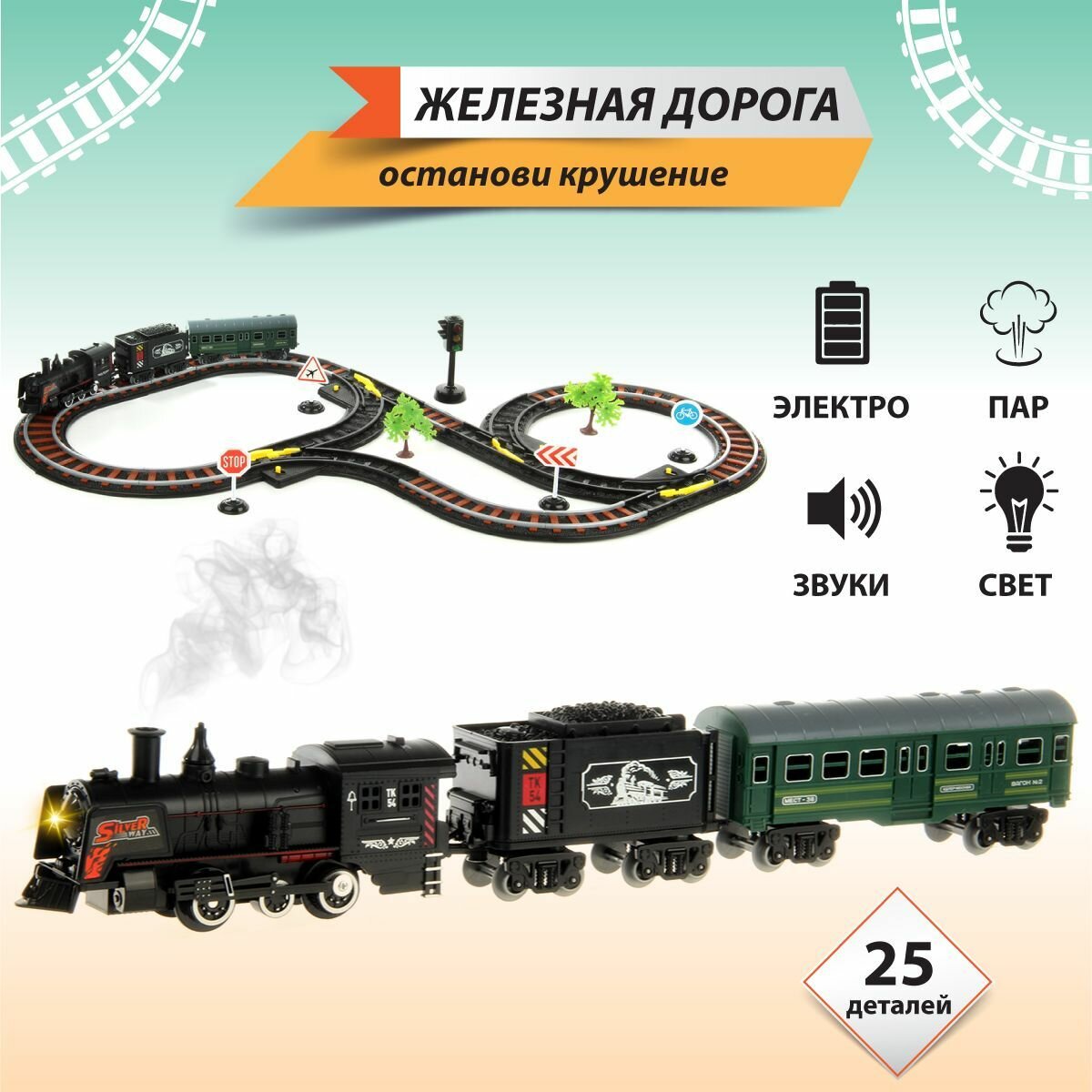 Детская железная дорога с электропоездом и вагончиком, Veld Co / 18 деталей