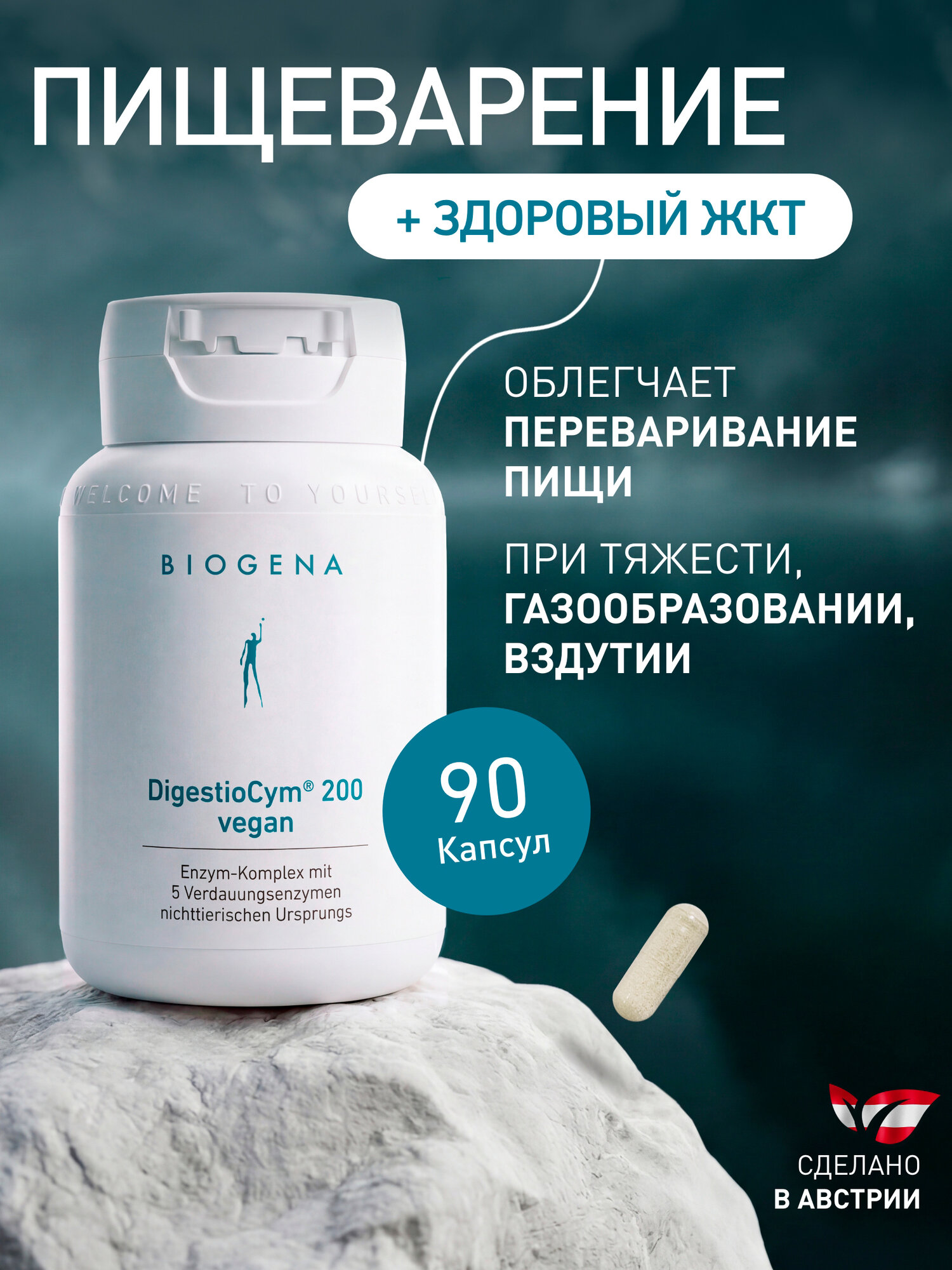 Biogena Ферменты для улучшения пищеварения: протеаза, лактаза, липаза Дигестиоцим 200/ DigestioCym 200 vegan 486 мг