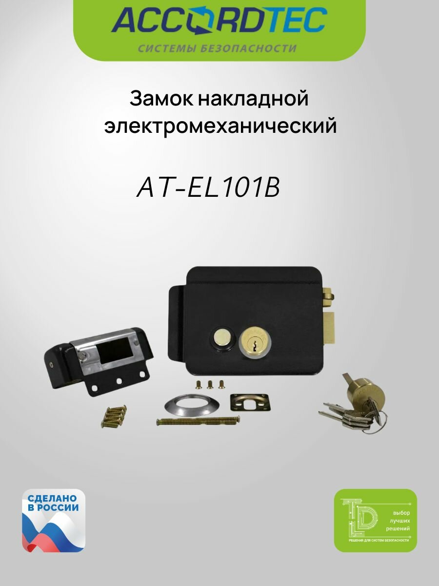 AT-EL101B Замок электромеханический накладной (цвет черный)
