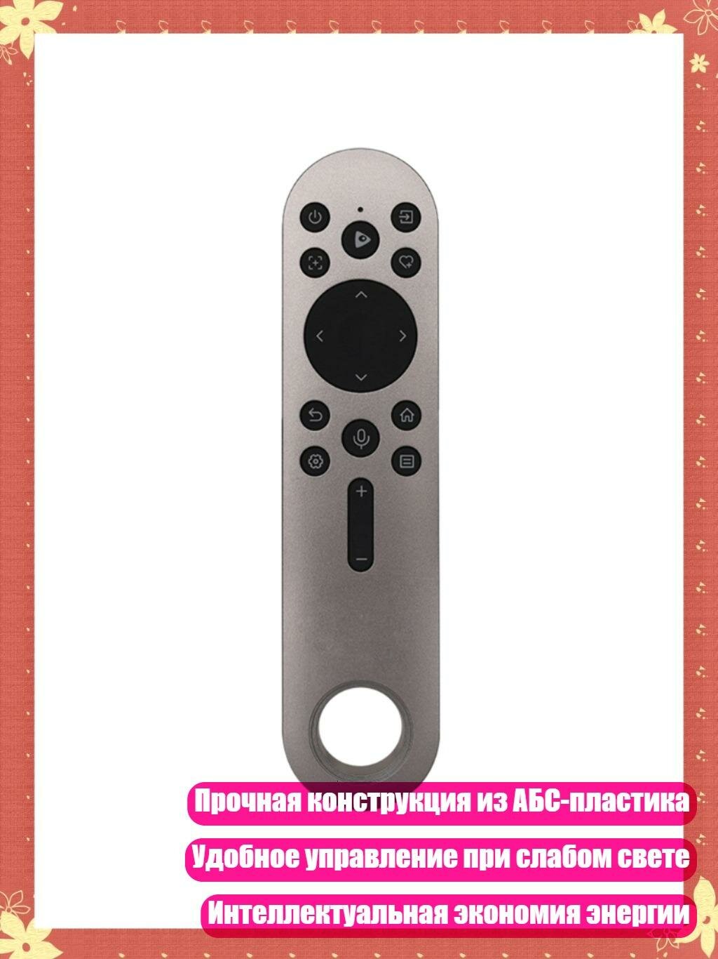 Многофункциональный пульт ДУ для проектора