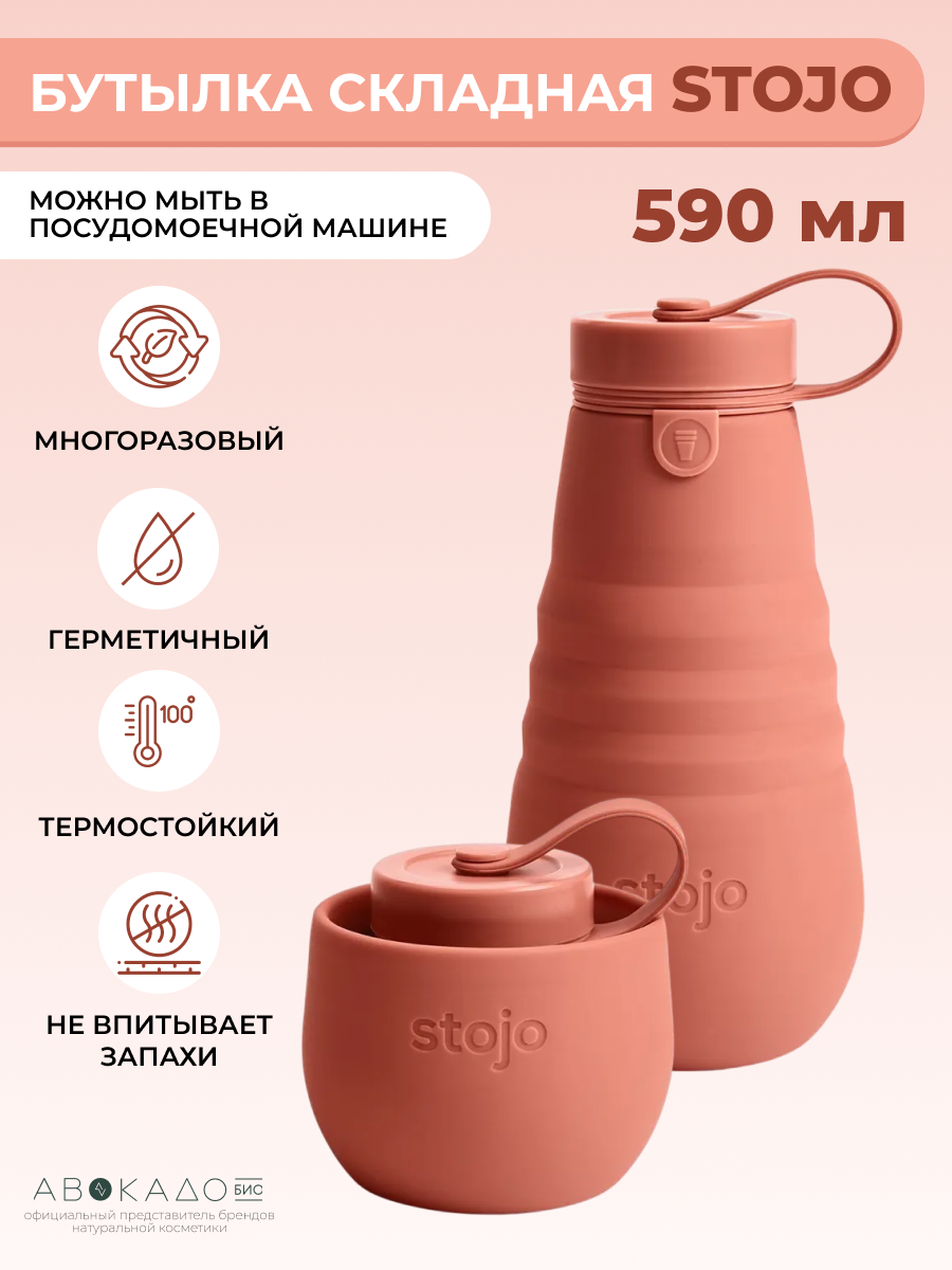 Бутылка складная «Nutmeg» 590 мл Stojo