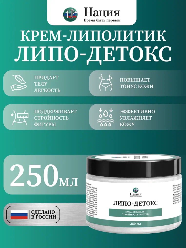 Нация Крем для похудения и фигуры жиросжигающий, банка 250 мл