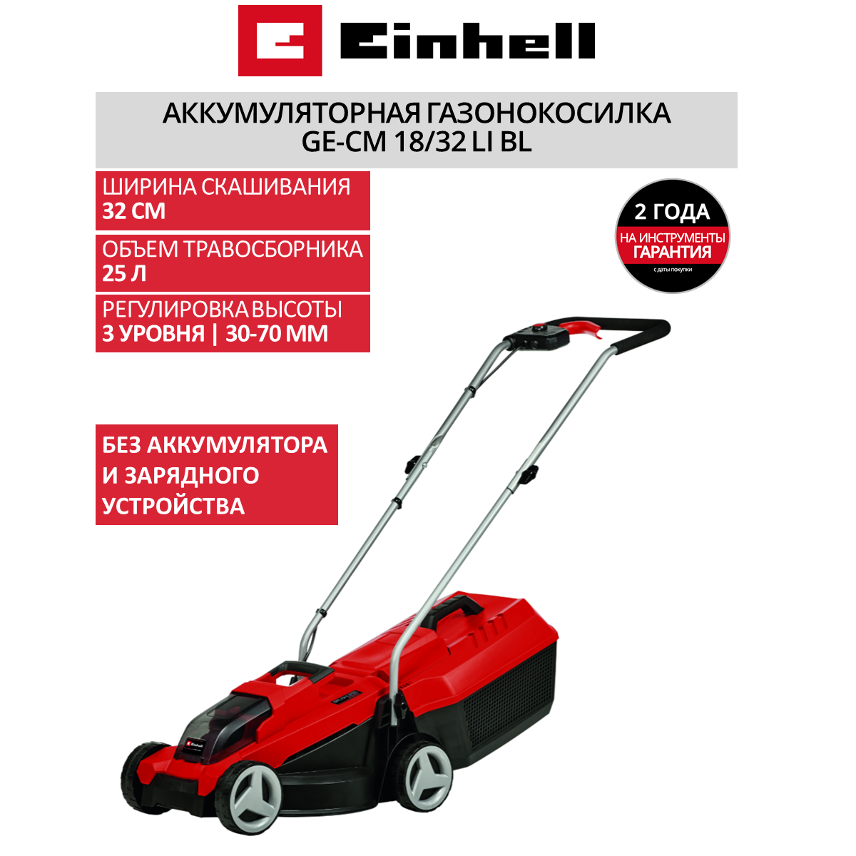 Газонокосилка аккумуляторная Einhell GE-CM 18/32 LI BL (3413256)