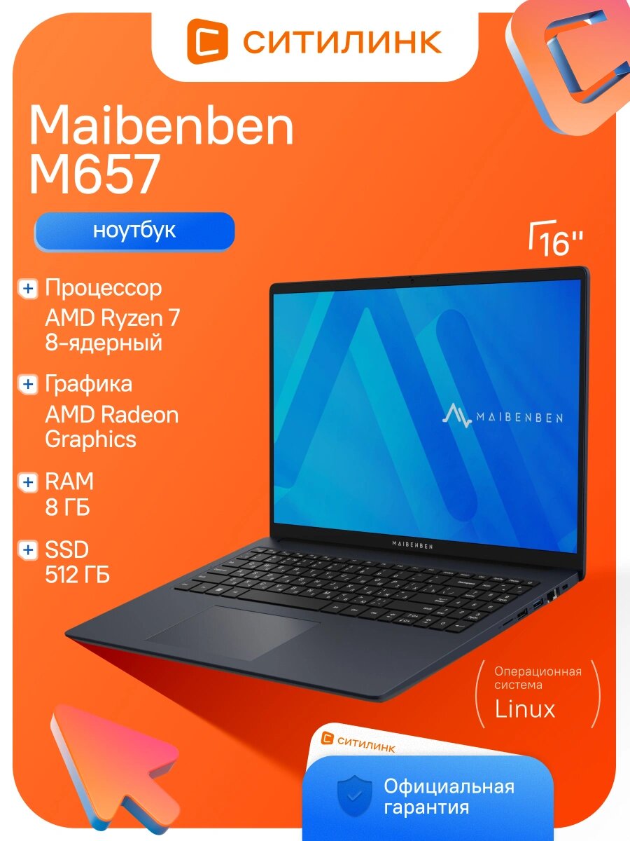 Ноутбук Maibenben 16" M657 Ryzen 7 5825U/8Gb/SSD512Gb/Lin/синий