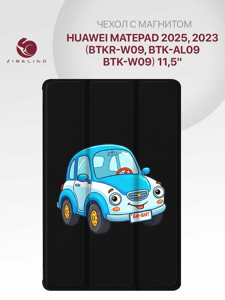Чехол на Huawei MatePad 2025, 2023 11.5" (BTKR-W09 BTK-AL09 BTK-W09) с магнитом, черный с принтом синяя машина