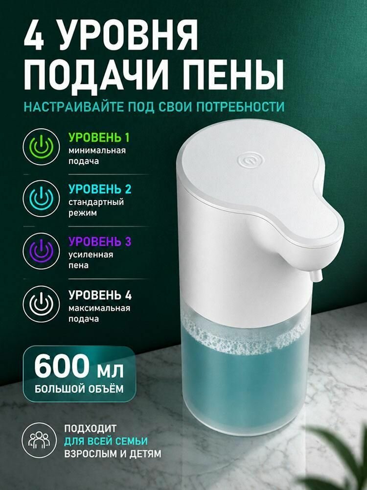 Полностью автоматический сенсорный дозатор пенного дезинфицирующего средства для рук