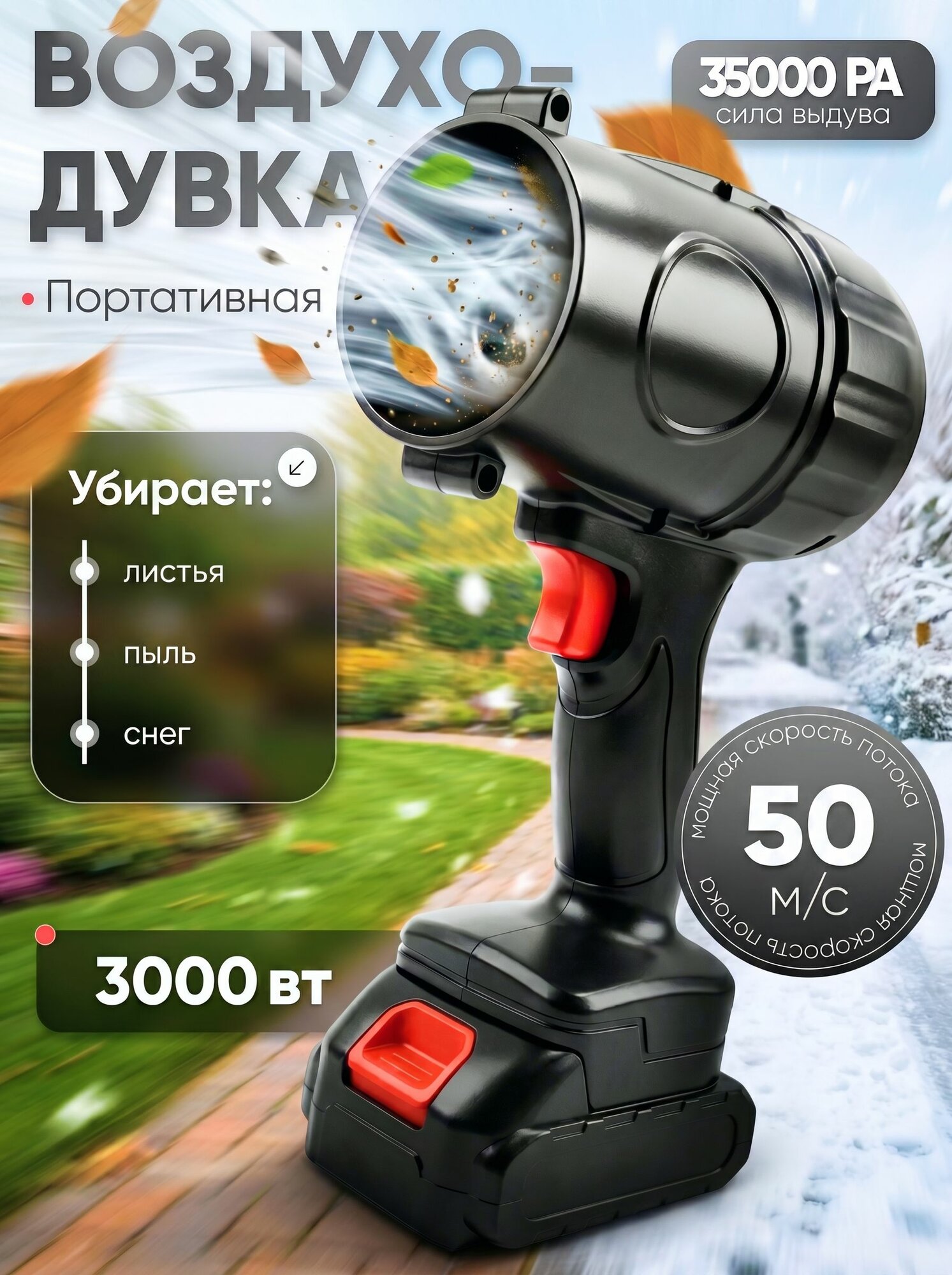 Native Home Воздуходувка,3000Вт