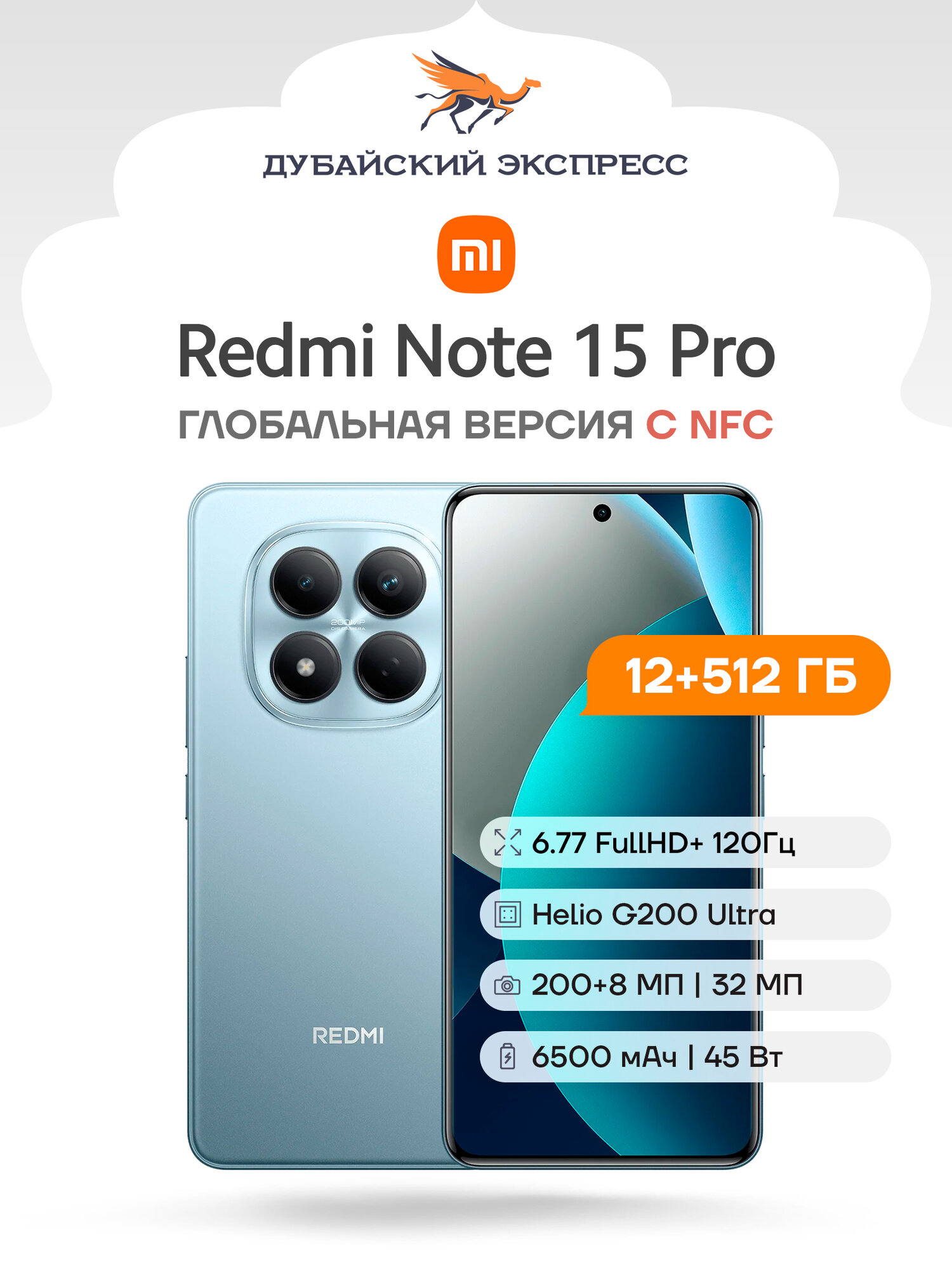 Смартфон Xiaomi - Redmi Note 15 Pro 4G - 12+512GB - Glacier Blue