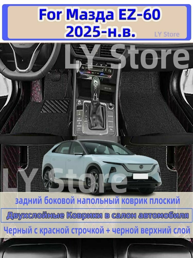 Двухслойные Коврики в салон автомобиля Для Mazda EZ-60 2025-н. в, Водонепроницаемые, износостойкие, экологически чистые материалы, коврики для салона автомобиля